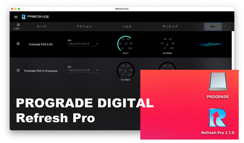 メモリーカードの寿命を調べる：ProGrade Digital Refresh Pro – mono-logue