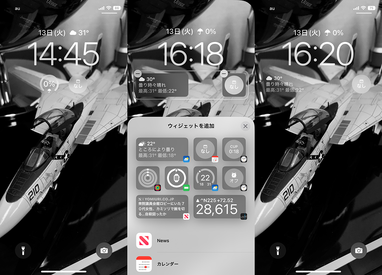 iOS 16 と ロック画面のカスタマイズ – mono-logue