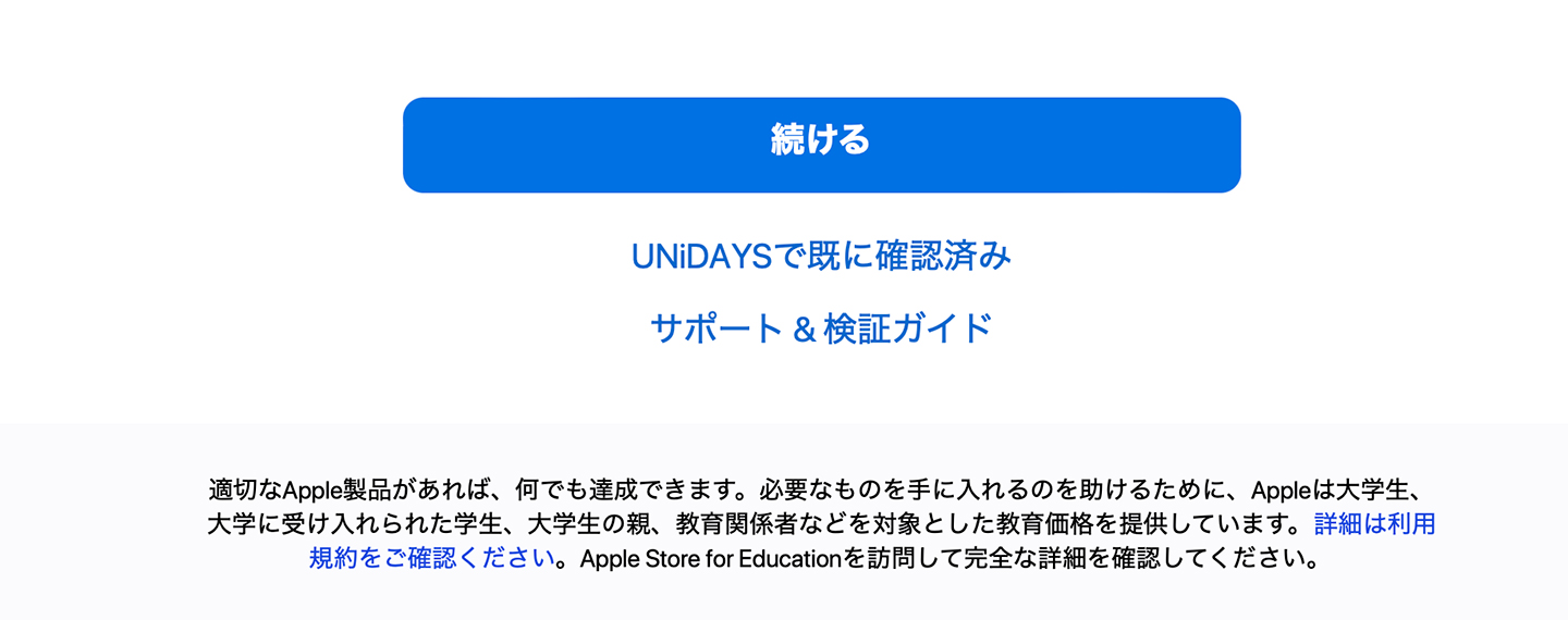 Apple 学生・教職員向けストアに入るためのUNiDAYS確認手順 – mono-logue