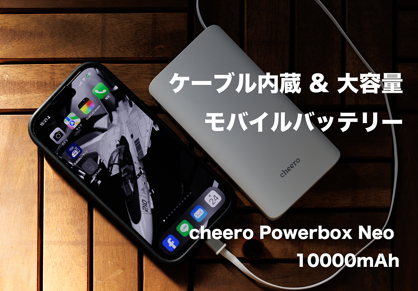 充電ケーブル内蔵モバイルバッテリー cheero Powerbox Neo 10000mAh – mono-logue