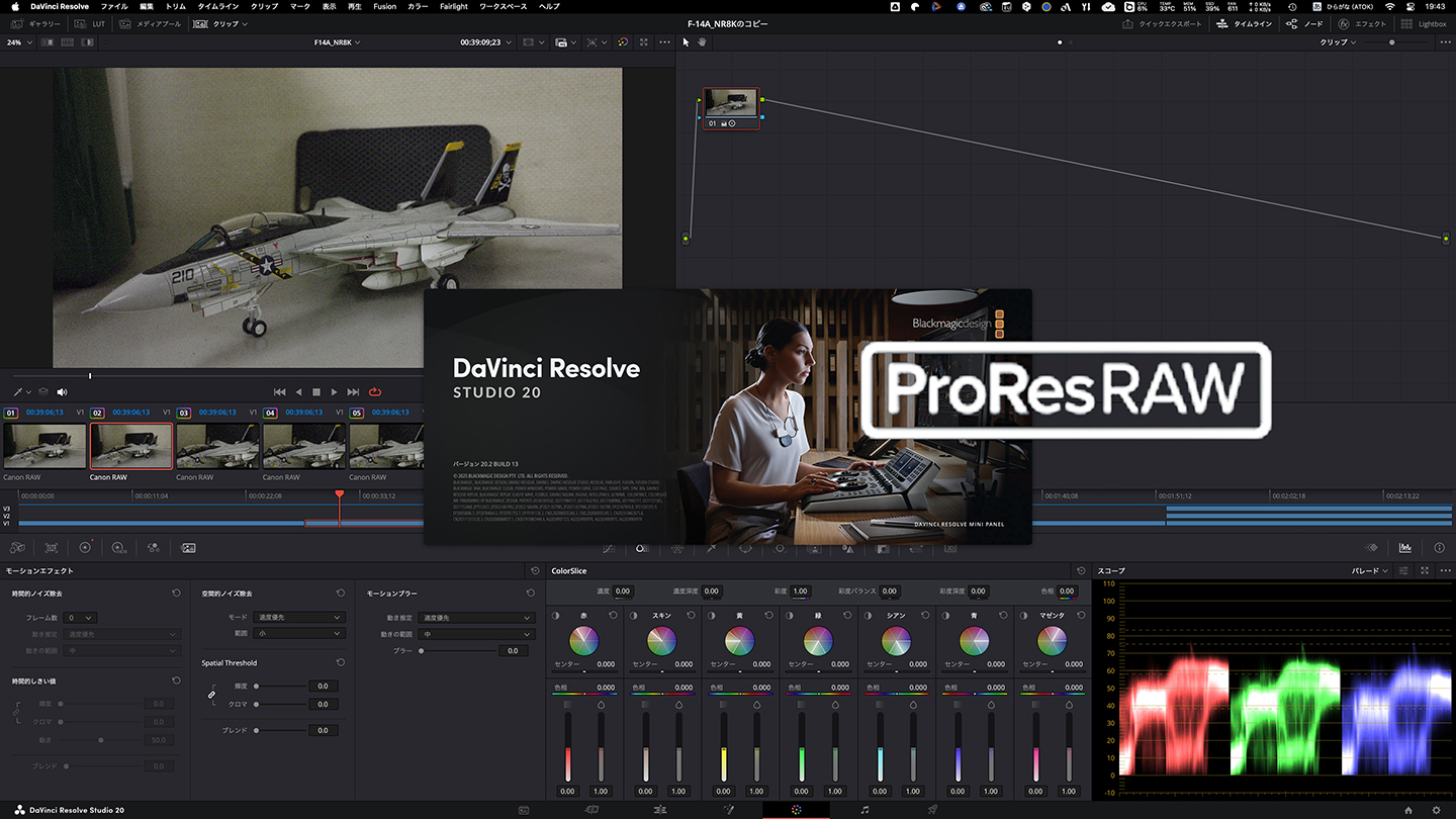 DaVinci Resolve、Apple ProRes RAWに対応 – mono-logue