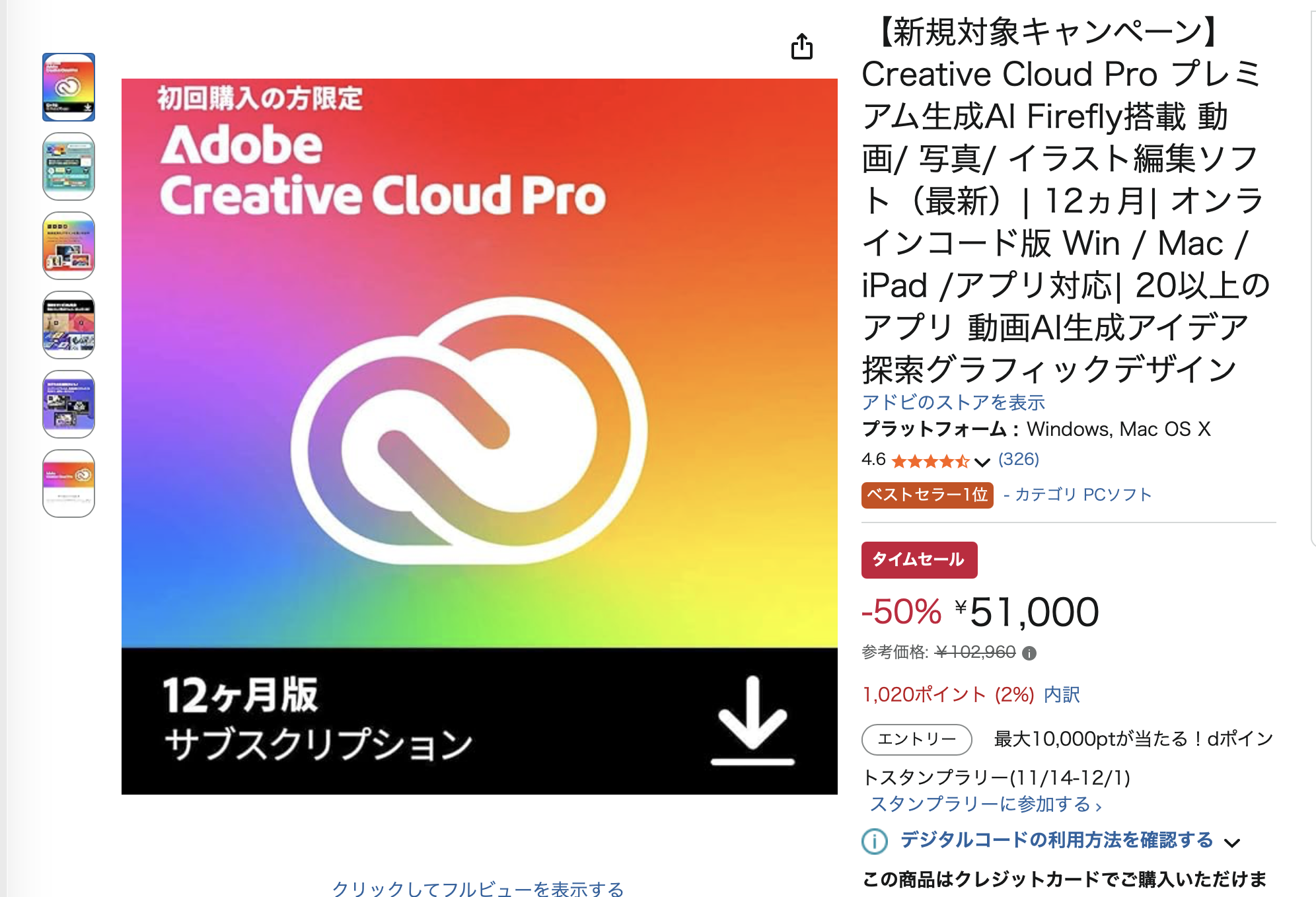 Adobe Creative Cloud Pro が半額？ – mono-logue